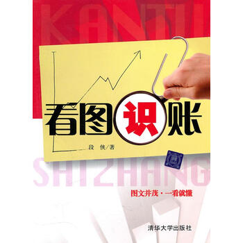 看图识账