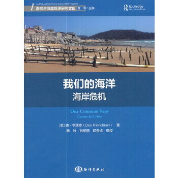 我们的海洋 唐·亨瑞奇 著【正版书】