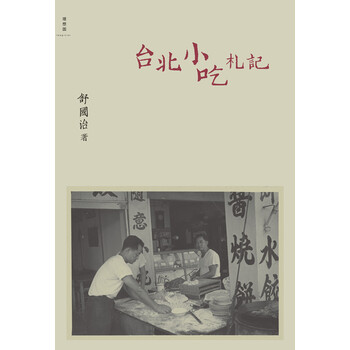 台北小吃札记