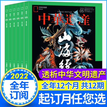 【全年订阅】中华遗产杂志订阅2022年1-12月共12个月预定 中国国家地理出品博物君推荐历史