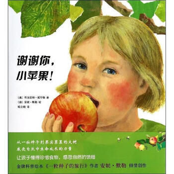 谢谢你,小苹果 布丽吉特.威宁格