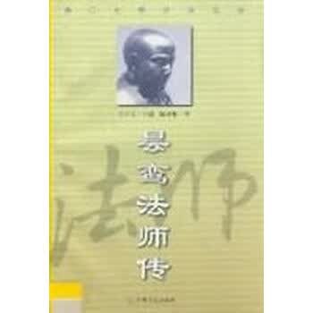 昙鸾法师传 陈扬炯