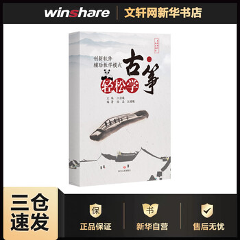 轻松学古筝 2