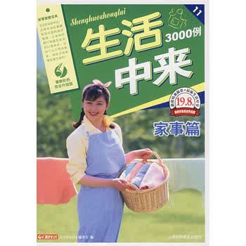 生活中来3000例