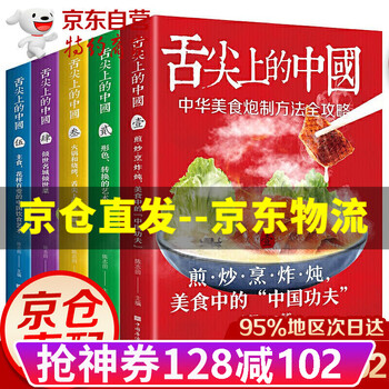舌尖上的中国美食书全5册 厨师烹饪书籍大全家庭家用食谱书籍零基础做川湘粤蒸菜面点书籍家常菜谱大全
