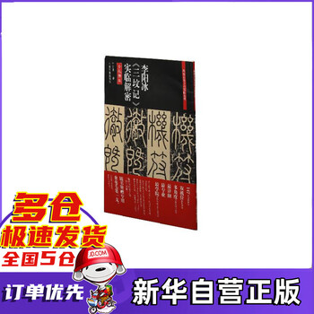 李阳冰《三坟记》实临解密