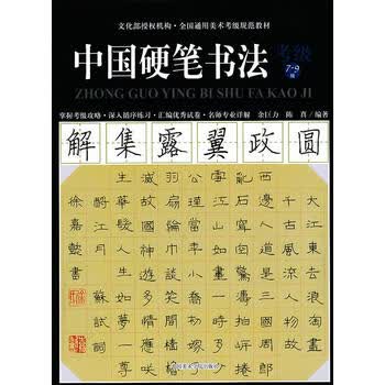 中国硬笔书法考级79级