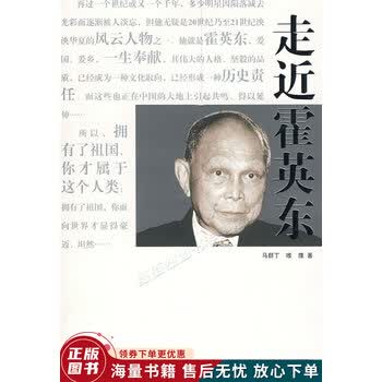 走近霍英东