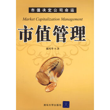 市值管理【正版图书】