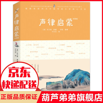 声律启蒙（彩图版）