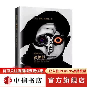 论摄影 苏珊·桑塔格 著 摄影