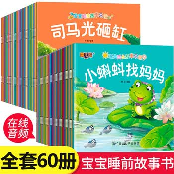 全套60册宝宝绘本儿童故事书睡前故事启蒙早教书籍1-2-3-4-5-6岁婴儿书籍幼儿园大班中班小班幼儿读物注音版0-4-6周岁亲子早教书