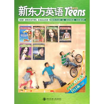 新东方英语中学生2012上半年合订本【正版图书，售后无忧】