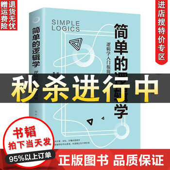 简明逻辑思考力让你如何形成清晰的观点有用的逻辑学要义趣味逻辑学原来这么有趣身边的逻辑学是什么书