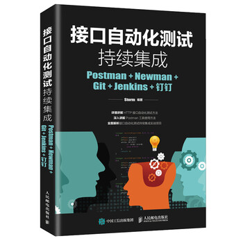 接口自动化测试持续集成 Postman Newman Git Jenkins 钉钉 Storm Po