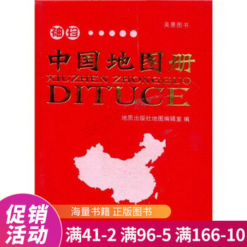 袖珍中国地图册