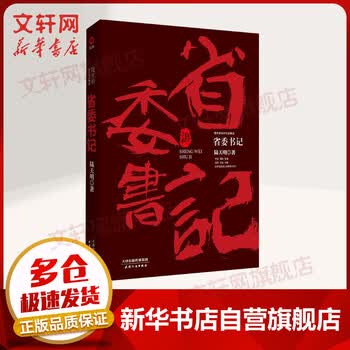 省委书记 陆天明当代作品精选