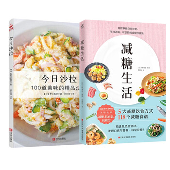 减糖生活+今日沙拉 [日] 水野雅登