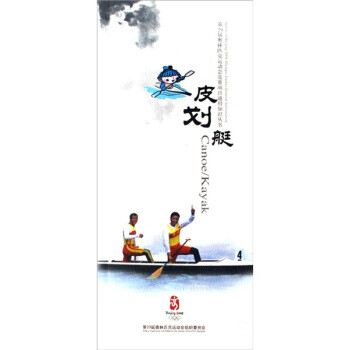 皮划艇【正版图书，放心下单】