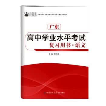 2022年广东省赢在春季高考学业水平考试复习用书语数英知识点考点试卷真题卷 赢在小高考学业水平测试 语文复习书