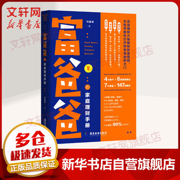 富爸爸的家庭理财手册