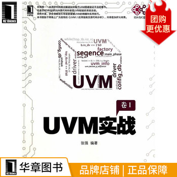 现货包邮 UVM实战(卷I) 63785