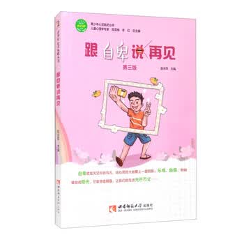 跟自卑说再见（第三版）