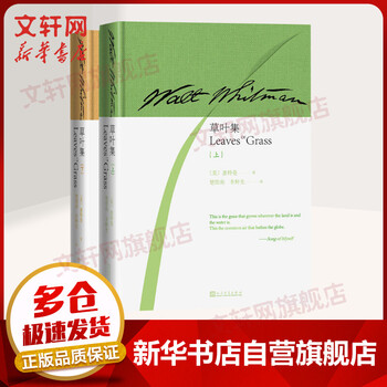 草叶集(上下)