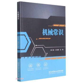 机械常识