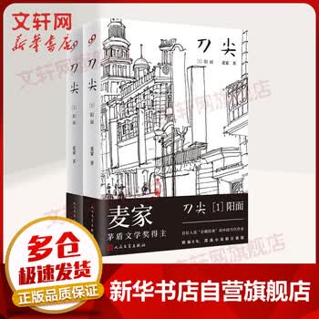 刀尖1+2 阳面 阴面 