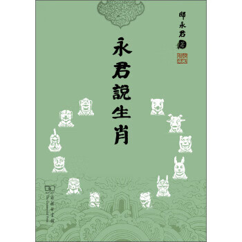 永君说生肖