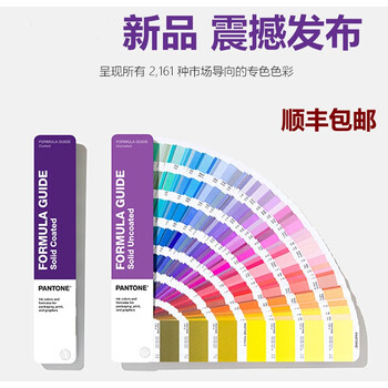 顺丰PANTONE国际标准通用彩通潘通色卡C卡U卡CU色卡GP1601A美国印刷样板卡2161种颜色1-7开头彩通专色色卡应用