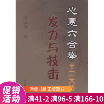 心意六合拳十二大势发力与技击