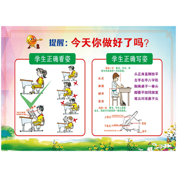 正确握笔姿势学生写字执笔方法读写坐姿看姿写姿宣传画墙贴纸SCH SCH36-08你做好了吗 70*100cm  PP覆膜贴纸