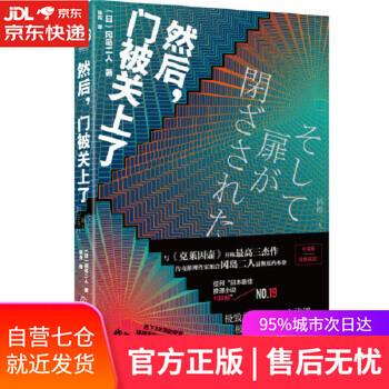 【图书】然后，门被关上了 (日)冈岛二人 化学工业出版社