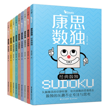 千寻智力·康思数独 康思谜题