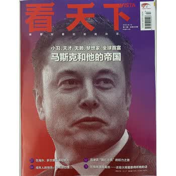 看天下 2022年第13期 马斯克和他的帝国 新闻杂志  京东自营