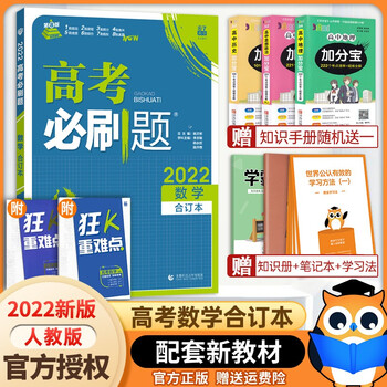 【广东版】2022新教材 高考必刷题合订本GD版 高中高考一二轮复习题含2021高考真题 【全国通用版】数学 广东新高考版