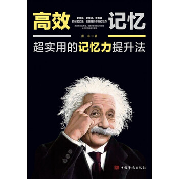 高效记忆 墨非