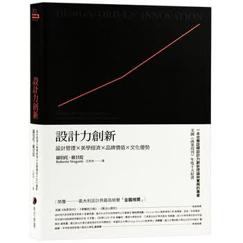设计力创新(新版) 品牌经营 经营管理 港台图书原版