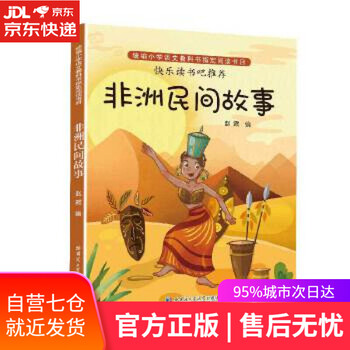 【正版图书】非洲民间故事 赵霞 哈尔滨工业大学出版社