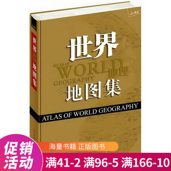 世界地图集