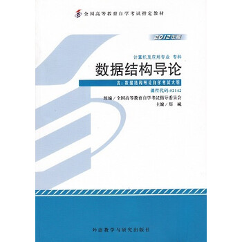 数据结构导论
