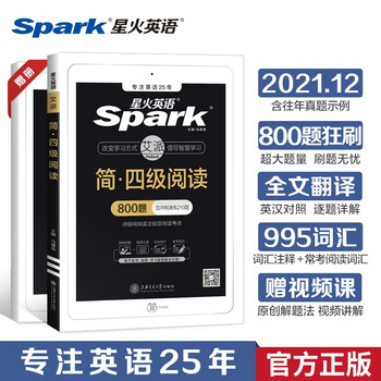 赠四级词汇备考2022年6月星火英语四级考试真题试卷大学英语cet4级历年复习资料全套四六级火星卷子模拟题单词书听力阅读专项训练 简·四级阅读（800题）