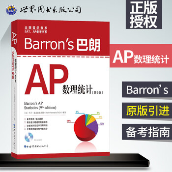 出国留学系列书籍Barron~s巴朗AP数理统计第9版美2459马丁·施泰恩施泰因编著