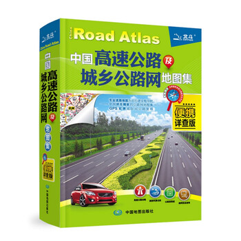 2022新版中国高速公路及城乡公路网地图集便携详查版中国详尽图集信息更新及时准确 GPS实测城市间公