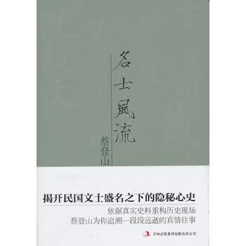 名士风流