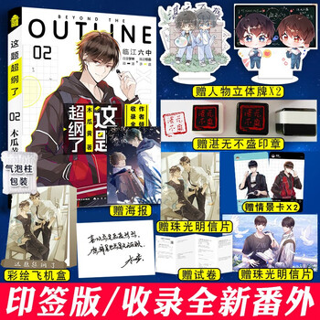 这题超纲了2 木瓜黄晋江校园文学青春都市小说畅销书实体书第二部觉醒