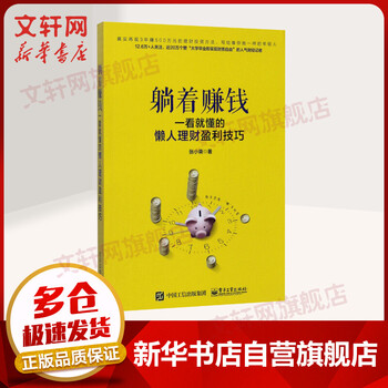 躺着赚钱