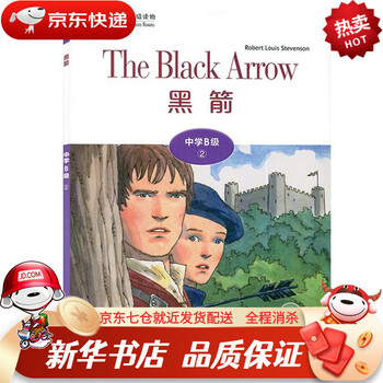 【图书籍】黑猫英语分级读物  中学B级2，黑箭 一书一码 罗伯特·路易斯·史蒂文森 上海外 绘本